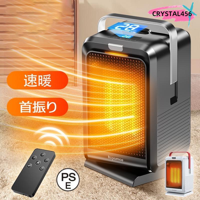 セラミックファンヒーター 小型 1200W 2秒即暖 空気清浄 卓上 暖房器具 マイナスイオン発生 90°自動首振り タイマー リモコン ブラック : p21002153595c ...