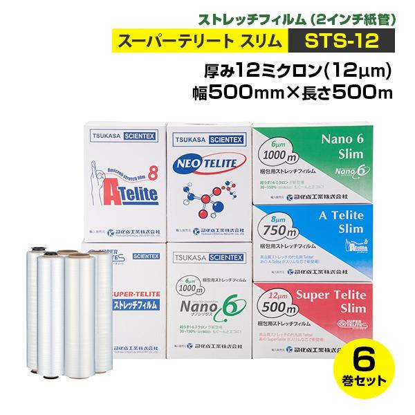 ストレッチフィルム ス−パーテリート スリム STS-12-5050 6巻入 厚さ4.5ミクロン 幅500mm 長さ1000m 梱包材 包装資材 梱包資材 : da-sts-12-5050 ...