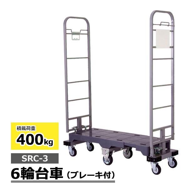 6輪車 台車 SRC-3 運搬車 倉庫 W1280×D425×H1600mm【法人様限定】 : シーエスラックYahoo!店 - 通販 ...