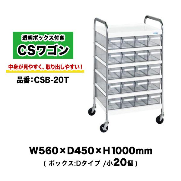 SAKAE CSワゴン透明ボックス付 高さ100×横幅56×奥行45cm SK-CSB-20T サカエ ツールワゴン(返品不可 個人宅配送不可) : シーエスラックYahoo!店 - 通販 ...