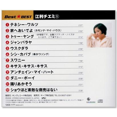 新品 江利チエミ 1 ベスト (CD) 12CD-1177 : c.s.c Yahoo!店 - 通販 - Yahoo!ショッピング