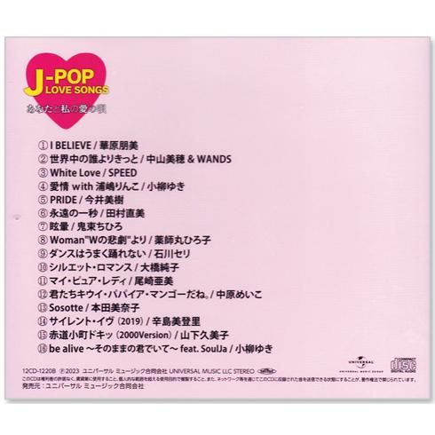 ユニバーサルミュージック 【CD2枚組】新品 J-POP LOVE SONGS ラブソング ベスト 愛の唄 全32曲 (CD) 12CD-1220B-1223B : c.s.c Yahoo!店 ...