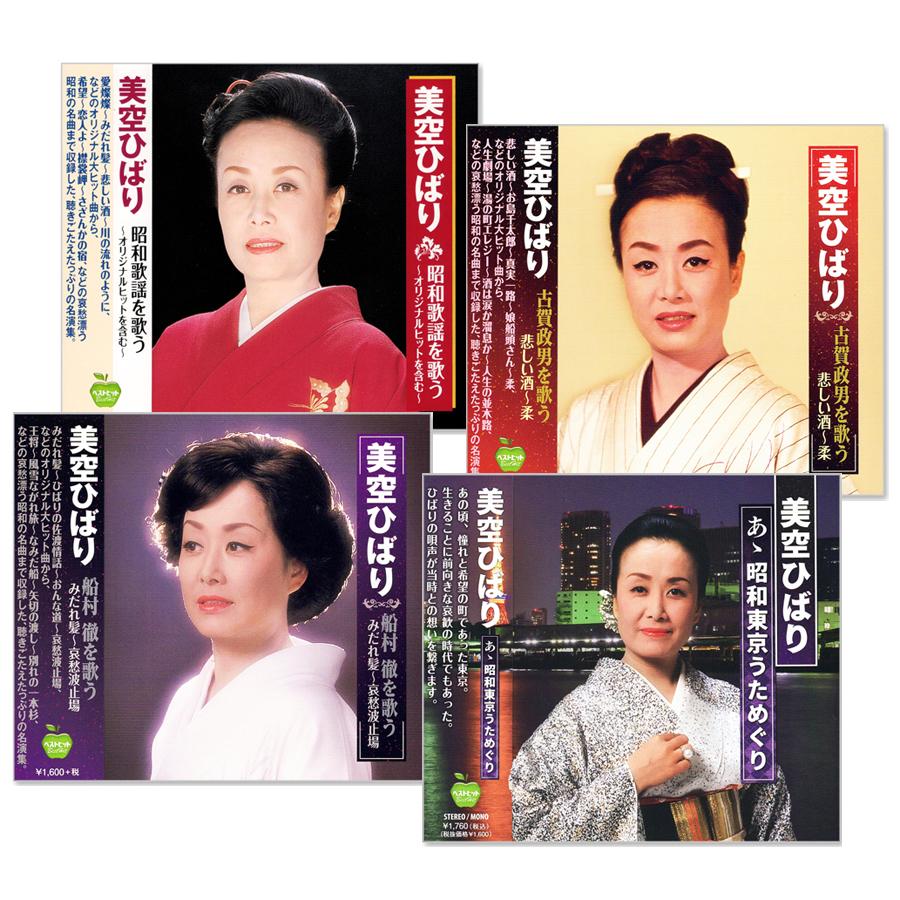 【CD4枚組】新品 美空ひばり 昭和歌謡を歌う オリジナルヒットを含む (CD) BHST-157-246-247-271 : c.s.c Yahoo!店 - 通販 - Yahoo!ショッピング