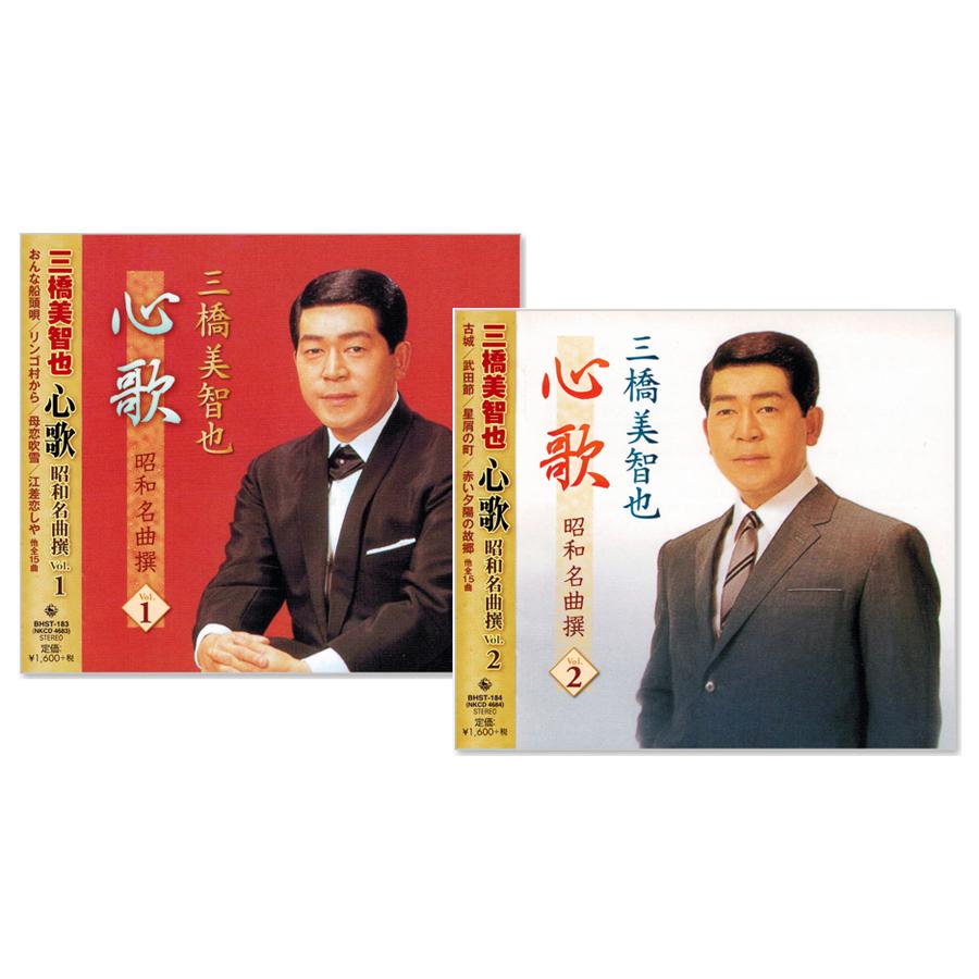 キングレコード 【CD2枚組】新品 三橋美智也 心歌 昭和名曲撰 1 & 2 (CD) BHST-183-184 : c.s.c Yahoo!店 - 通販 - Yahoo!ショッピング