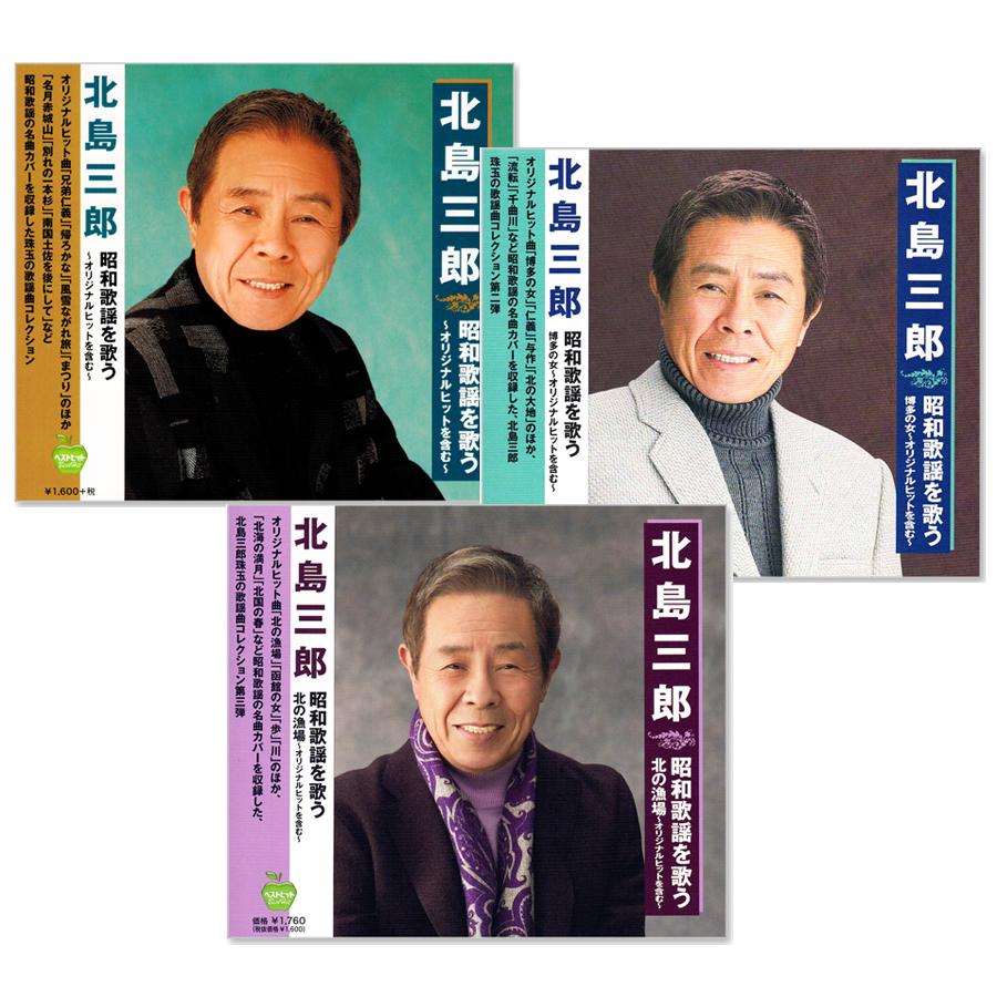 日本クラウン 【CD3枚組】新品 北島三郎 昭和歌謡を歌う オリジナルヒットを含む (CD) BHST-220-251-290 : c.s.c Yahoo!店 - 通販 - Yahoo!ショッピング