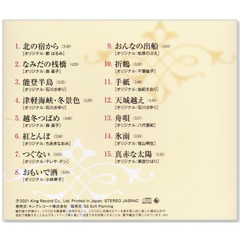 キングレコード 新品 市川由紀乃 昭和歌謡を歌う 全15曲 (CD) BHST-263 : c.s.c Yahoo!店 - 通販 - Yahoo!ショッピング