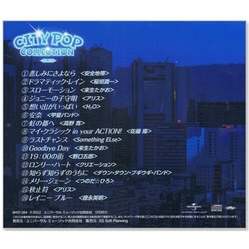 ユニバーサルミュージック 【CD4枚組】新品 CITY POP COLLECTION ベストヒット (CD) BHST-284-285-296-297 : c.s.c Yahoo!店 - 通販 ...