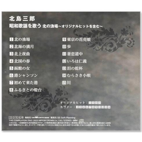 日本クラウン 新品 北島三郎 昭和歌謡を歌う 北の漁場 オリジナルヒットを含む 全15曲 (CD) BHST-290 : c.s.c Yahoo!店 - 通販 - Yahoo!ショッピング
