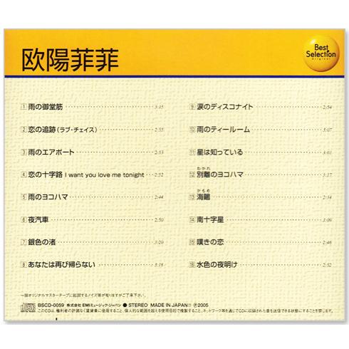 EMIミュージック・ジャパン 新品 欧陽菲菲 ベスト・セレクション (CD) BSCD-0059 : c.s.c Yahoo!店 - 通販 - Yahoo!ショッピング