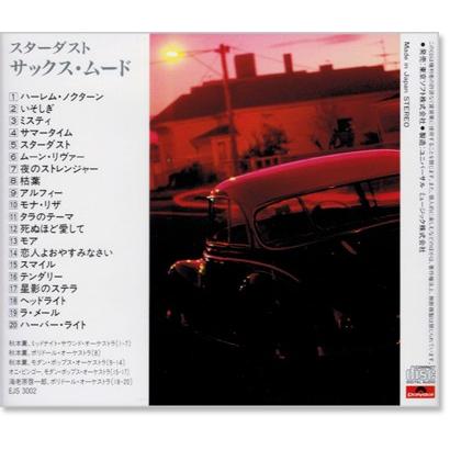ユニバーサルミュージック 新品 スターダスト サックス・ムード (CD) EJS-3002 : c.s.c Yahoo!店 - 通販 - Yahoo!ショッピング