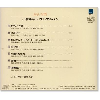 新品 小林幸子 ベスト・アルバム (CD) EJS-6047 : c.s.c Yahoo!店 - 通販 - Yahoo!ショッピング