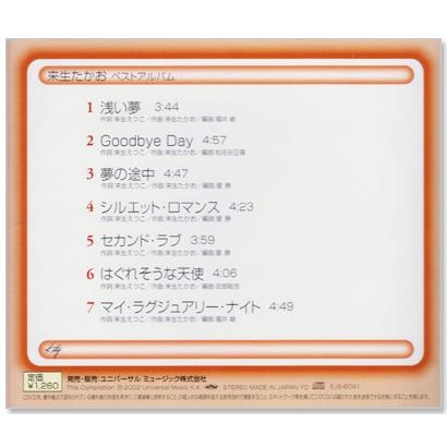 ユニバーサルミュージック 新品 来生たかお ベストアルバム (CD) EJS-6091 : c.s.c Yahoo!店 - 通販 - Yahoo!ショッピング