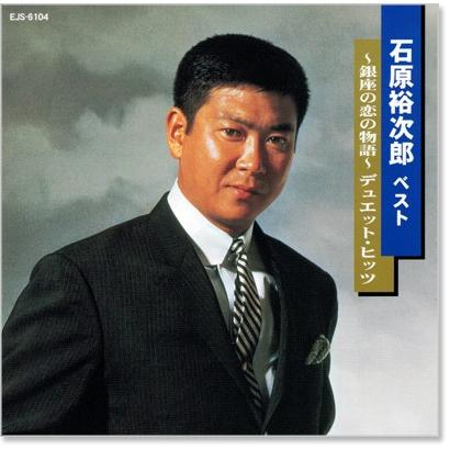 テイチク 新品 石原裕次郎 3 ベスト (CD) EJS-6104 : c.s.c Yahoo!店 - 通販 - Yahoo!ショッピング
