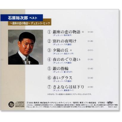 テイチク 新品 石原裕次郎 3 ベスト (CD) EJS-6104 : c.s.c Yahoo!店 - 通販 - Yahoo!ショッピング