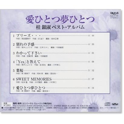 ユニバーサルミュージック 新品 桂銀淑 ベスト アルバム 愛ひとつ夢ひとつ (CD) EJS-6149 : c.s.c Yahoo!店 - 通販 - Yahoo!ショッピング
