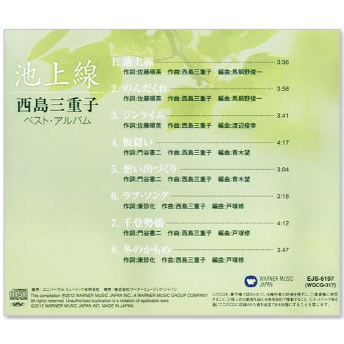 ワーナーミュージック 新品 西島三重子 池上線 ベスト・アルバム (CD) EJS-6197 : c.s.c Yahoo!店 - 通販 - Yahoo!ショッピング