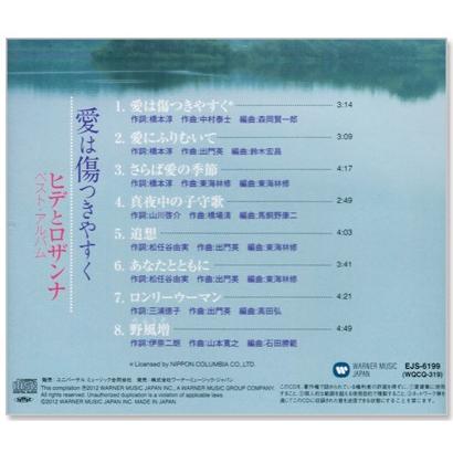 ワーナーミュージック 新品 ヒデとロザンナ ベスト・アルバム (CD) EJS-6199 : c.s.c Yahoo!店 - 通販 - Yahoo!ショッピング