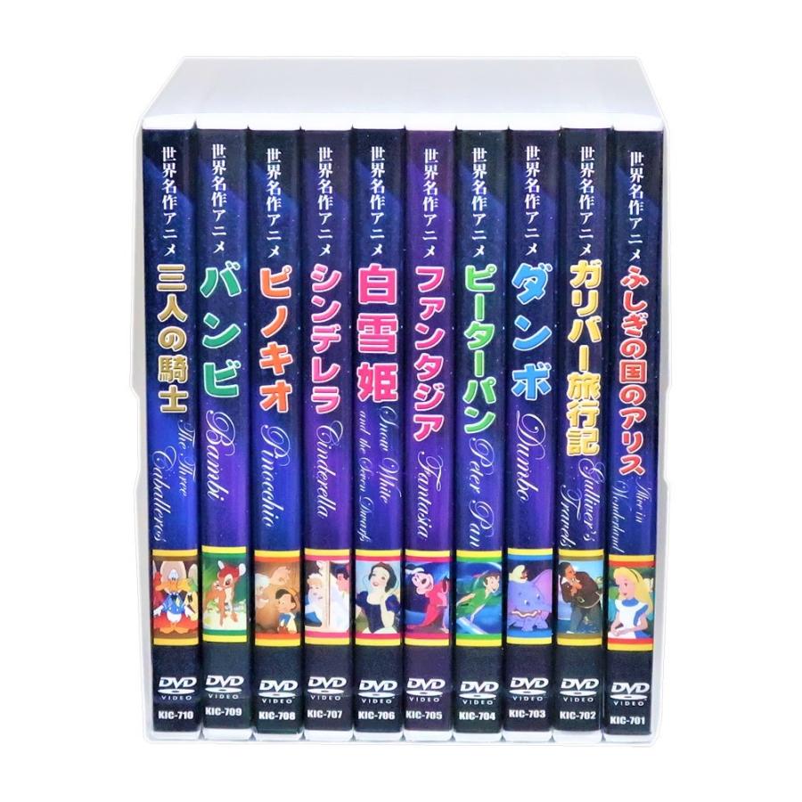 世界名作アニメ ディズニー DVD全10巻 (収納ケース付)セット :KIC701-10:c.s.c Yahoo!店 - 通販 - Yahoo!ショッピング