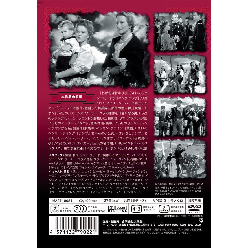 新品 アパッチ砦 名作洋画 日本語吹替え版 (DVD) MASTI-0081 : c.s.c Yahoo!店 - 通販 - Yahoo!ショッピング