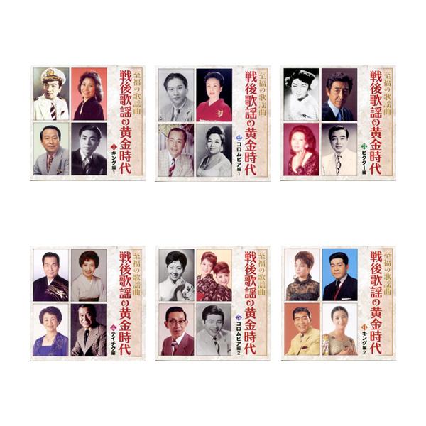 至福の歌謡曲 戦後歌謡の黄金時代 CD6枚組 全120曲 (CD) NKCD-7501-6 :NKCD7501-6:c.s.c Yahoo!店 - 通販 - Yahoo!ショッピング