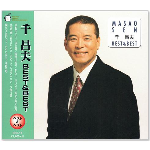 新品 千昌夫 ベスト&ベスト (CD) PBB-019 : c.s.c Yahoo!店 - 通販 - Yahoo!ショッピング
