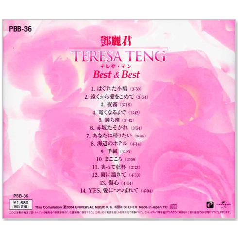 ユニバーサルミュージック 新品 テレサ・テン B面コレクション ベスト (CD) PBB-036 : c.s.c Yahoo!店 - 通販 - Yahoo!ショッピング