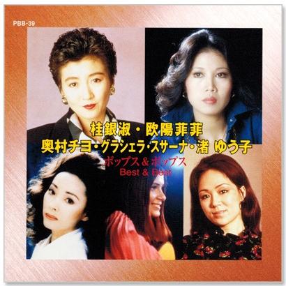新品 ポップス＆ポップス ベスト (CD) PBB-039 : c.s.c Yahoo!店 - 通販 - Yahoo!ショッピング