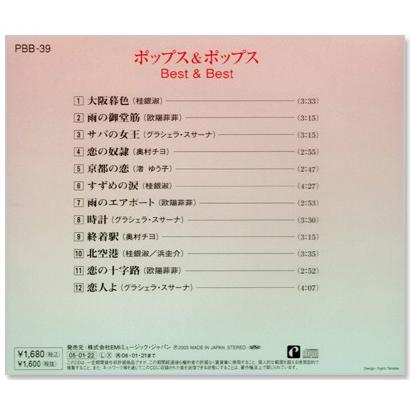 新品 ポップス＆ポップス ベスト (CD) PBB-039 : c.s.c Yahoo!店 - 通販 - Yahoo!ショッピング