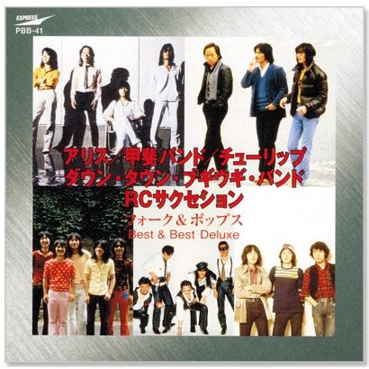 新品 フォーク＆ポップス 2 ベスト (CD) PBB-041 : c.s.c Yahoo!店 - 通販 - Yahoo!ショッピング