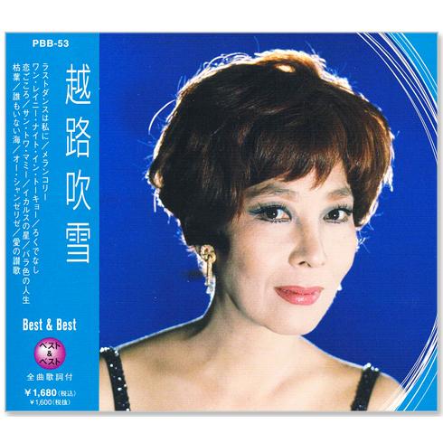 ユニバーサルミュージック 新品 越路吹雪 ベスト&ベスト (CD) PBB-53 : c.s.c Yahoo!店 - 通販 - Yahoo!ショッピング