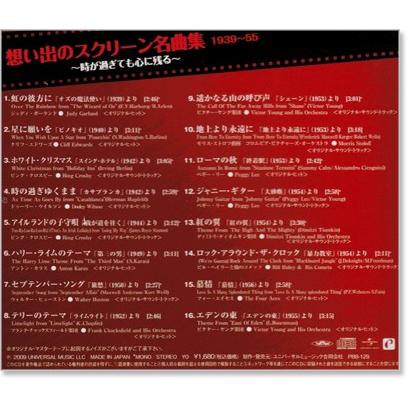ユニバーサルミュージック 新品 想い出のスクリーン名曲集 (1) ベスト＆ベスト 1939〜1955 (CD) PBB-129 : c.s.c Yahoo!店 - 通販 - Yahoo!ショッピング