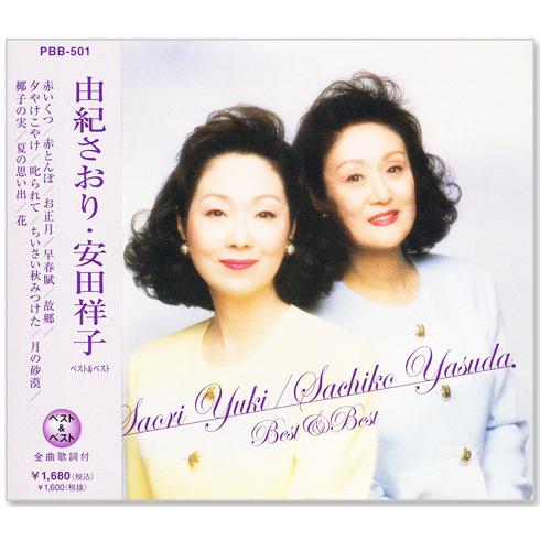 ユニバーサルミュージック 新品 由紀さおり・安田祥子 ベスト&ベスト (CD) PBB-501 : c.s.c Yahoo!店 - 通販 - Yahoo!ショッピング