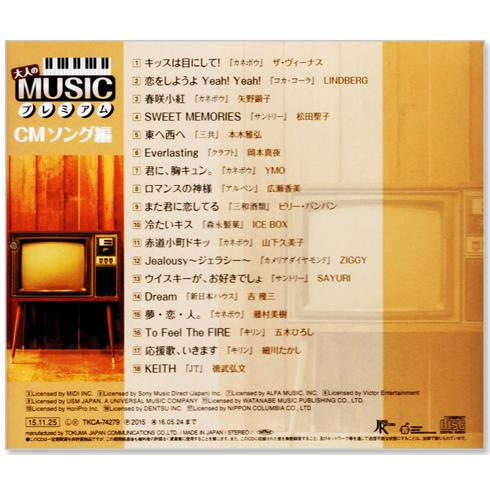 徳間ジャパン 【CD2枚組】新品 大人の MUSICプレミアム CMソング & TVドラマ主題歌編(CD) TKCA-74279-74944 : c.s.c Yahoo!店 - 通販 ...