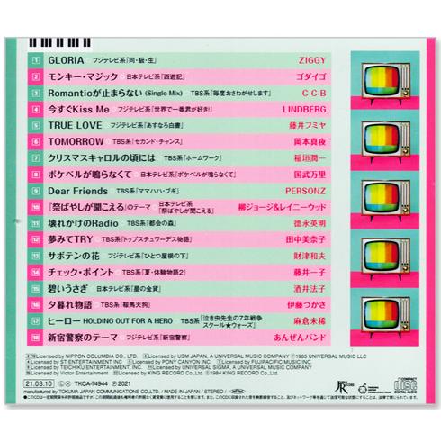 徳間ジャパン 【CD2枚組】新品 大人の MUSICプレミアム CMソング & TVドラマ主題歌編(CD) TKCA-74279-74944 : c.s.c Yahoo!店 - 通販 ...