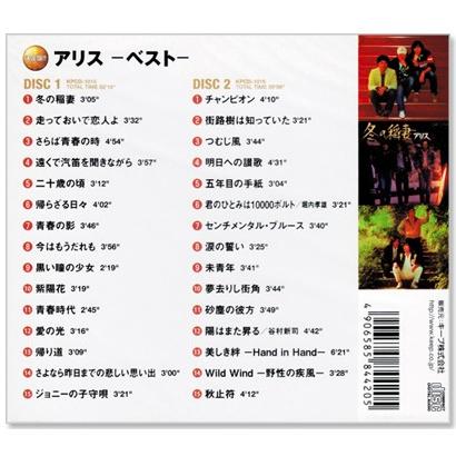 新品 決定盤 アリス ベスト 2枚組 全30曲 (CD) WCD-608 : c.s.c Yahoo!店 - 通販 - Yahoo!ショッピング