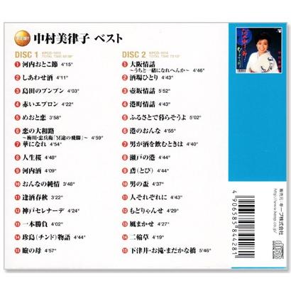 決定盤 中村美律子 ベスト CD2枚組 全30曲 (CD) :WCD616:c.s.c Yahoo!店 - 通販 - Yahoo!ショッピング