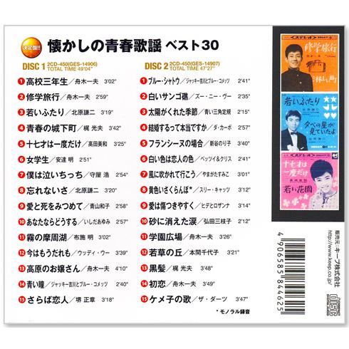 Columbia 新品 決定盤 懐かしの青春歌謡 ベスト30 2枚組 全30曲 (CD) WCD-650 : c.s.c Yahoo!店 - 通販 - Yahoo!ショッピング