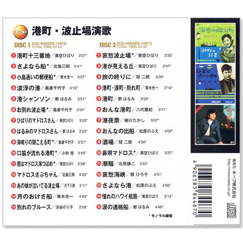 新品 決定盤 港町・波止場演歌 2枚組 全30曲 (CD) WCD-655 : c.s.c Yahoo!店 - 通販 - Yahoo!ショッピング