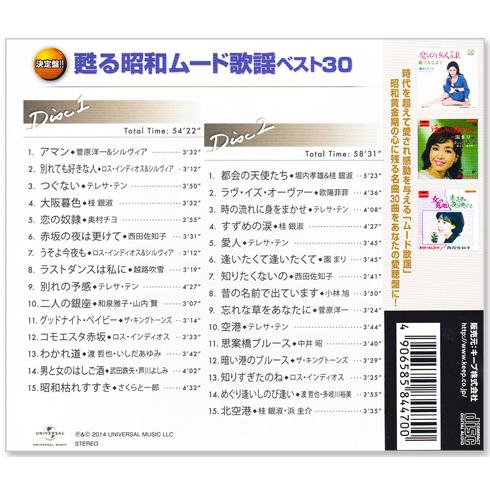 決定盤 甦る昭和ムード歌謡 ベスト30 2枚組 全30曲 (CD) WCD-658 : wcd658 : c.s.c Yahoo!店 - 通販 - Yahoo!ショッピング