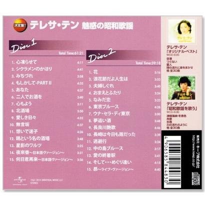 新品 決定盤 テレサ・テン 魅惑の昭和歌謡 2枚組 全30曲 (CD) WCD-671 : c.s.c Yahoo!店 - 通販 - Yahoo!ショッピング