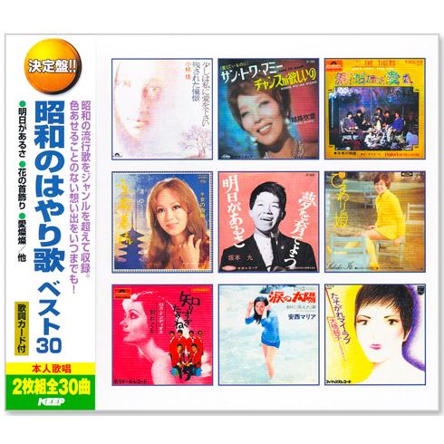 ユニバーサルミュージック 新品 決定盤 昭和のはやり歌 ベスト30 2枚組 全30曲 (CD) WCD-674 : c.s.c Yahoo!店 - 通販 - Yahoo!ショッピング