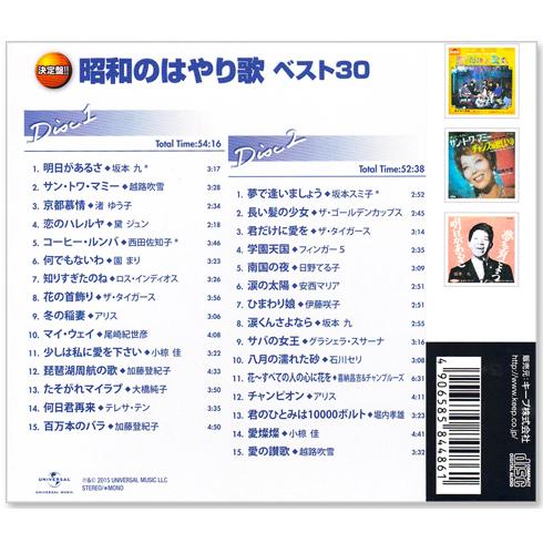 ユニバーサルミュージック 新品 決定盤 昭和のはやり歌 ベスト30 2枚組 全30曲 (CD) WCD-674 : c.s.c Yahoo!店 - 通販 - Yahoo!ショッピング