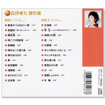 新品 決定盤 島津亜矢 傑作選 2枚組 全24曲 (CD) WCD-675 : c.s.c Yahoo!店 - 通販 - Yahoo!ショッピング