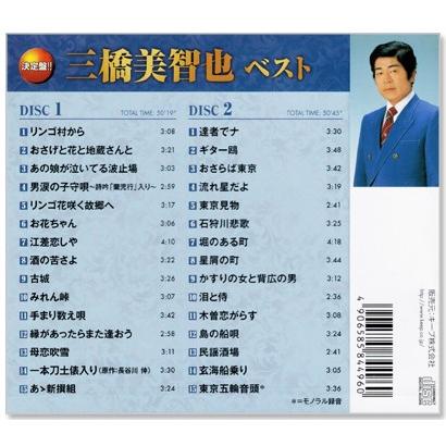 新品 決定盤 三橋美智也 ベスト 2枚組 全30曲 (CD) WCD-684 : c.s.c Yahoo!店 - 通販 - Yahoo!ショッピング