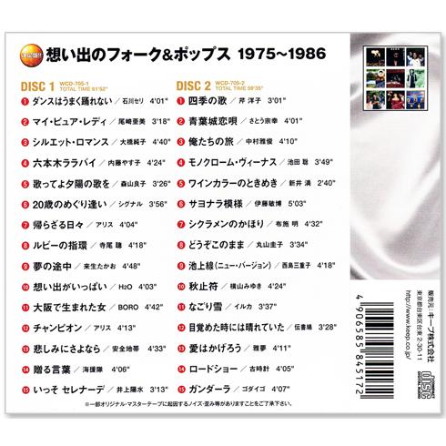 テイチク 新品 決定盤 想い出のフォーク＆ポップス 1975〜1986 CD2枚組 全30曲 (CD) WCD-705 : c.s.c Yahoo!店 - 通販 - Yahoo!ショッピング