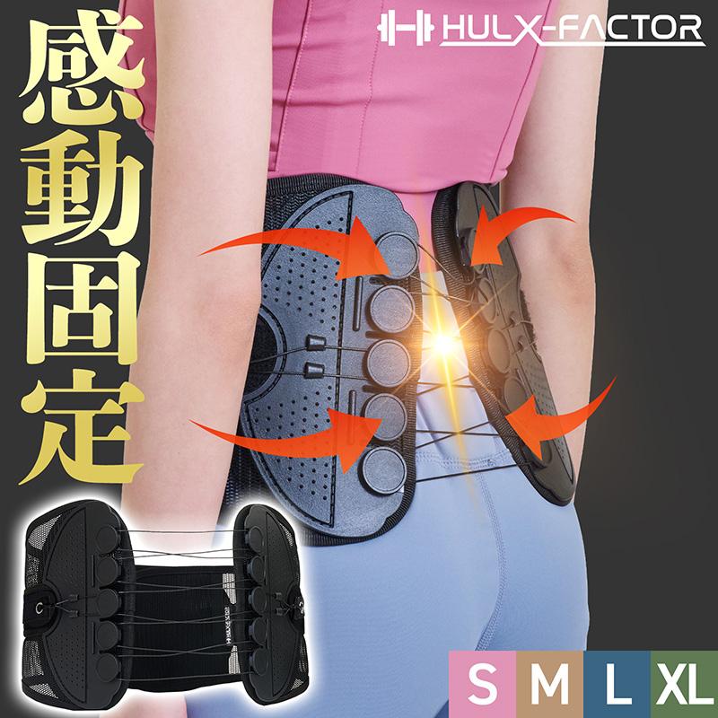 ハルクファクター 腰痛ベルト 腰サポーター コルセット 腰用 サポートベルト 腰ベルト 骨盤ベルト 産後 腰痛 腰楽 男女兼用 理学療法士監修 : シーエスシーYahoo!ショッピング店 ...