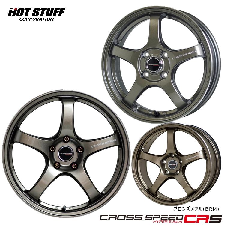 HOT STUFF 送料無料 ホットスタッフ CROSS SPEED HYPER EDITION CR5 4.5J-14 +45 4H-100 (14インチ) 4H100 4.5J+45【2本 ...