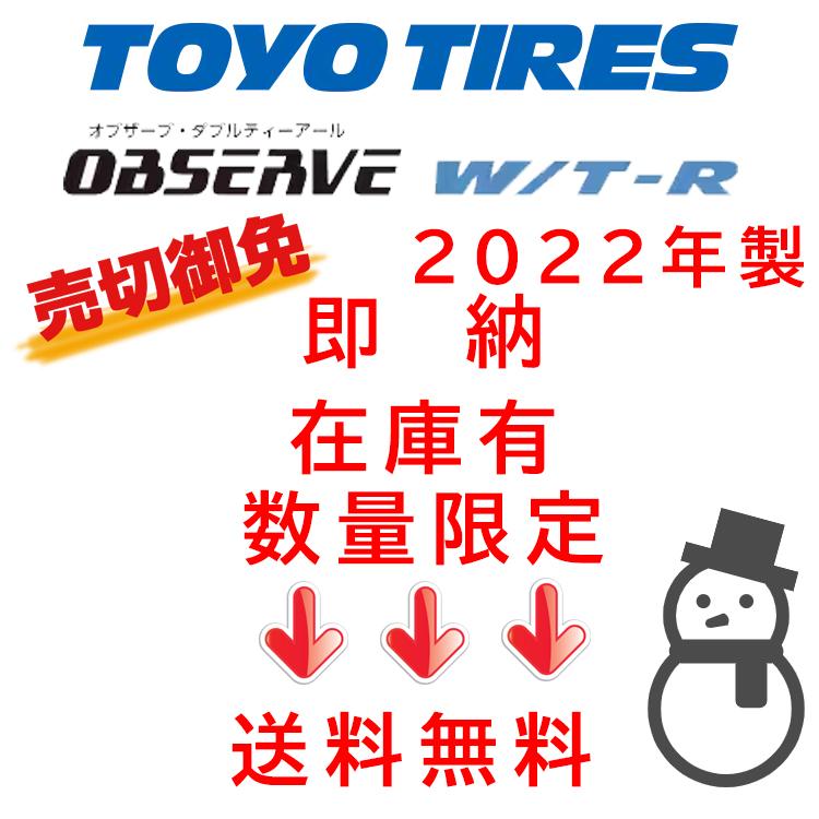 OBSERVE 【即納】【2022年製】TOYO TIRES W/T-R 185/85R16 105/103 N LT 4本セット スタッドレス 冬タイヤ : カーライフサポートジャパン二号店 ...