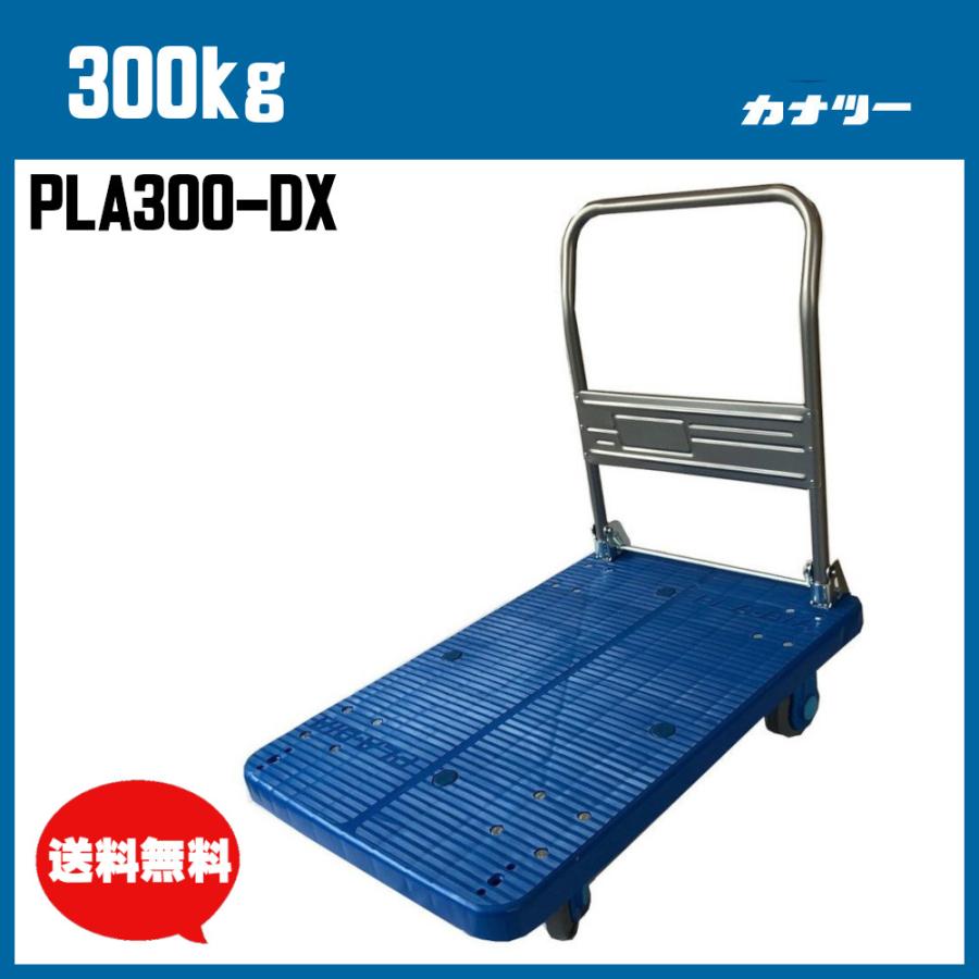 300kg プラスチック台車 折りたたみ 静音キャスター付 業務用 手押し PLA300-DX カナツー : キャスター物流機器ストア - 通販 - Yahoo!ショッピング
