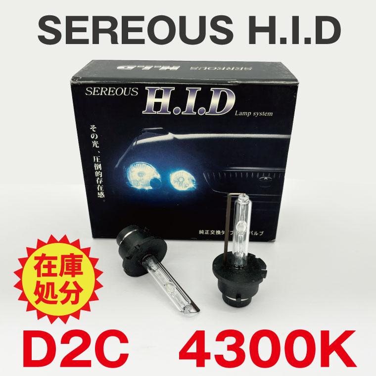 在庫処分 送料無料 セレオス SEREOUS HID H.I.D 4300K 4300ケルビン D2C : sereousd2c4300k : CarPartsShop SLS - 通販 ...